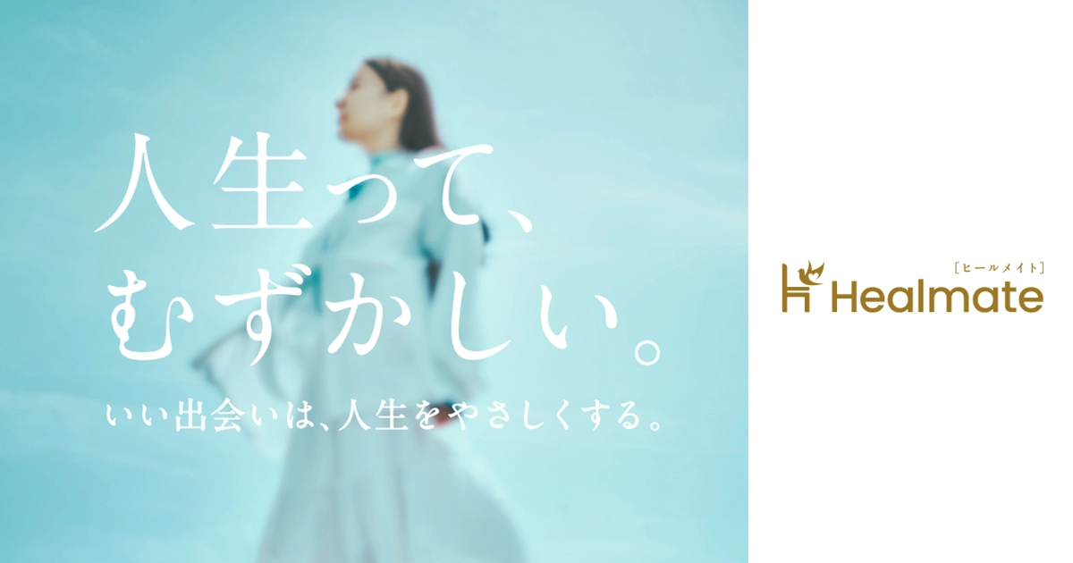 Healmate[ヒールメイト]の想い