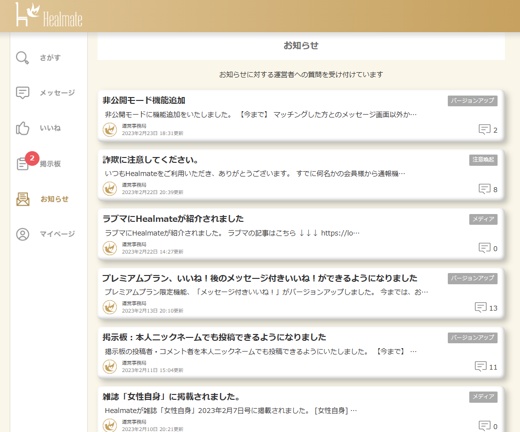 実際に利用してわかった既婚者マッチングアプリ「ヒールメイト（Healmate）」のガチおすすめポイント！｜Healmate magazine