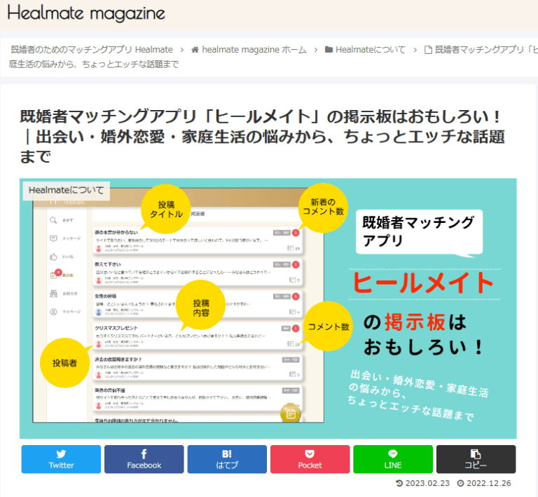 実際に利用してわかった既婚者マッチングアプリ「ヒールメイト（Healmate）」のガチおすすめポイント！｜Healmate magazine