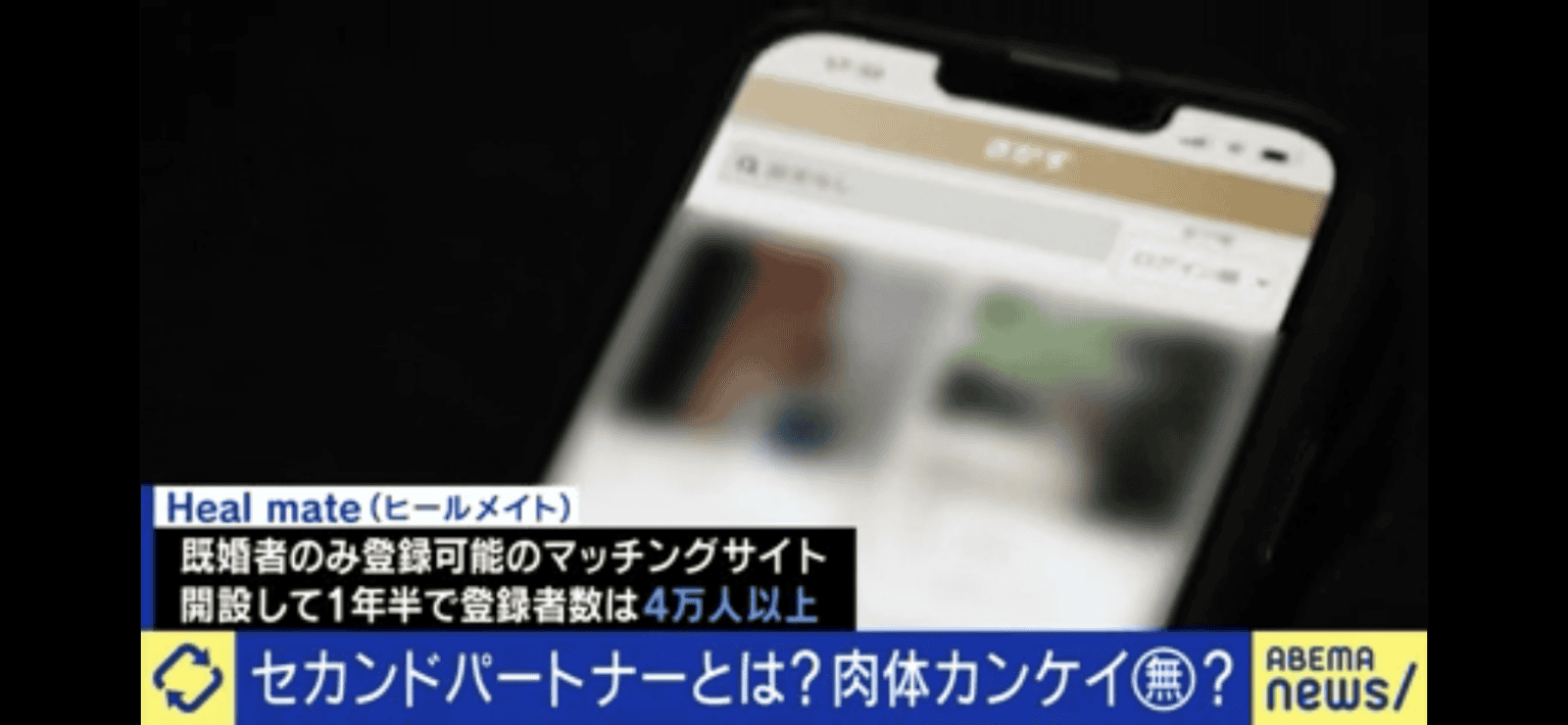 既婚者「限定」のマッチングアプリ「Healmate（ヒールメイト）」の会員数が5万人突破！ ABEMA TVにも登場！｜既婚者の友達作り ...