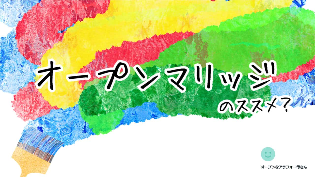 オープンマリッジのススメ？[前編]｜Healmate magazine
