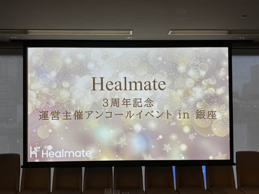 Healmate（ヒールメイト）3周年記念アンコールイベント in 銀座 報告｜Healmate magazine